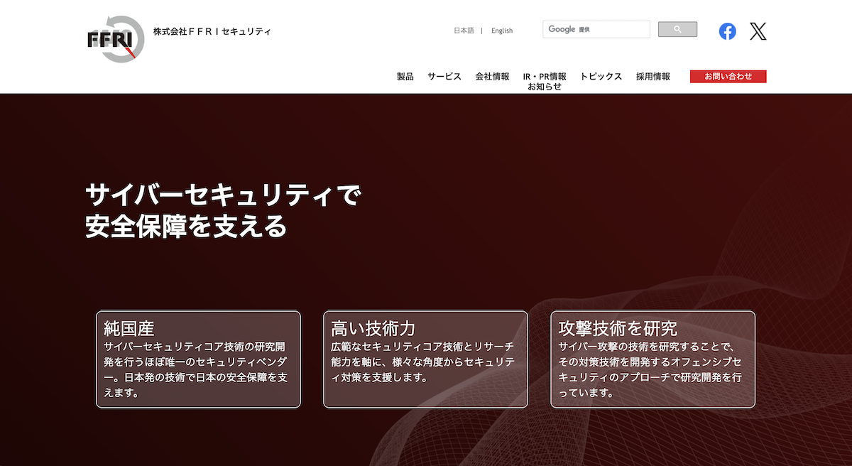 [3692]FFRIセキュリティの事業内容と業績、サイバーセキュリティ分野の今後について徹底分析！ | インベスターナビ